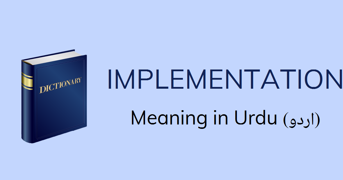 Implementation Meaning In Urdu With 3 Definitions And Sentences Implementation Meaning In Urdu With 3 Definitions And Sentences
