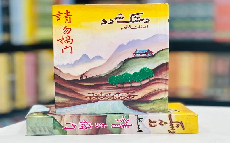 Dastak Na Do By Altaf Fatima - PDF Download Read Online