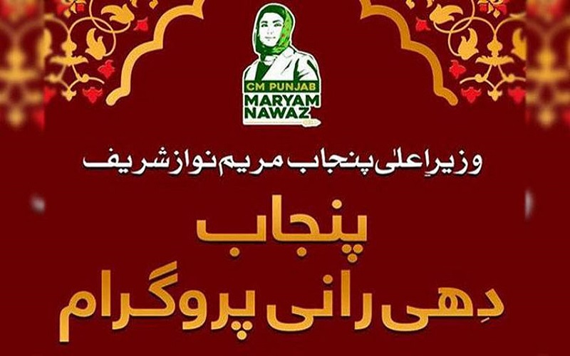 Punjab Dhee Rani Program 2025 Registration & Online Apply