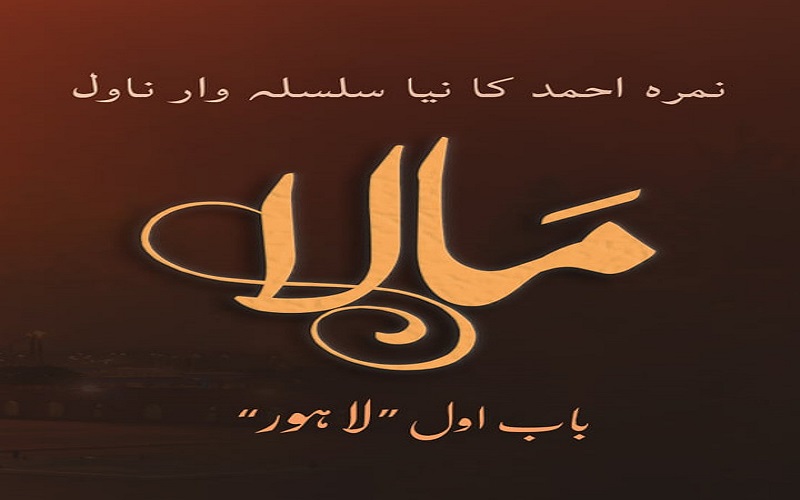 Mala Novel By Nimra Ahmed - Full PDF Download Episodes