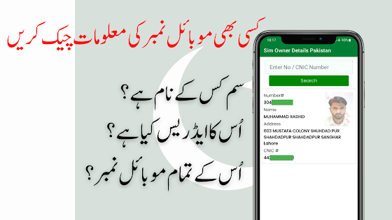 SIM Owner Details – Find SIM Information by Number in Pakistan