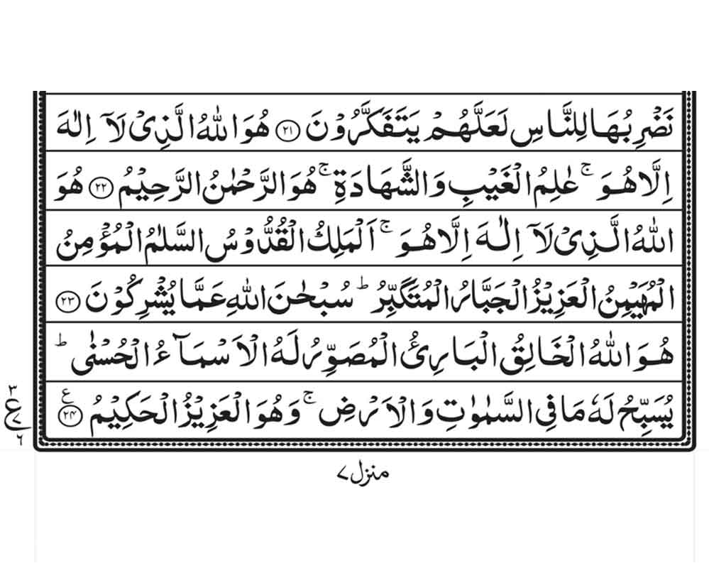 Surah Hashr Last 3 Ayat: Importance of Surah e Hashr Last 3 Ayat
