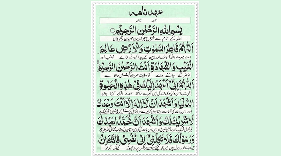 Dua e Ahad – Read Online & PDF Download