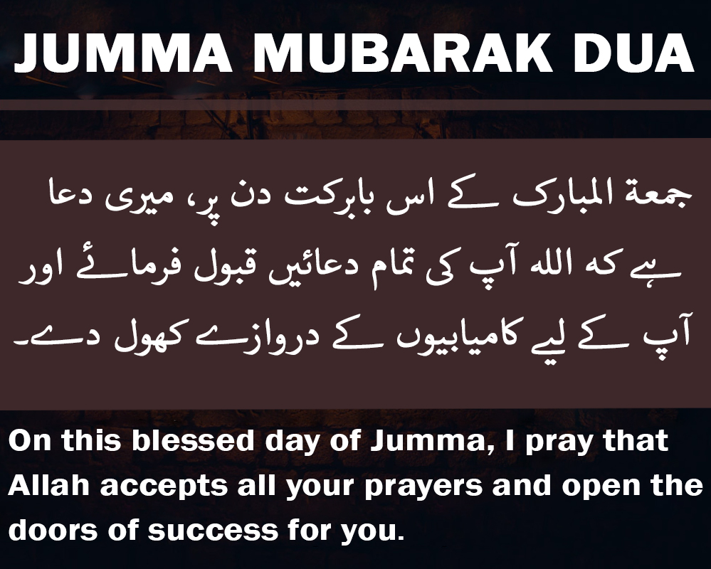 Jumma Mubarak Dua - Shab e Jumma Dua in Urdu and English