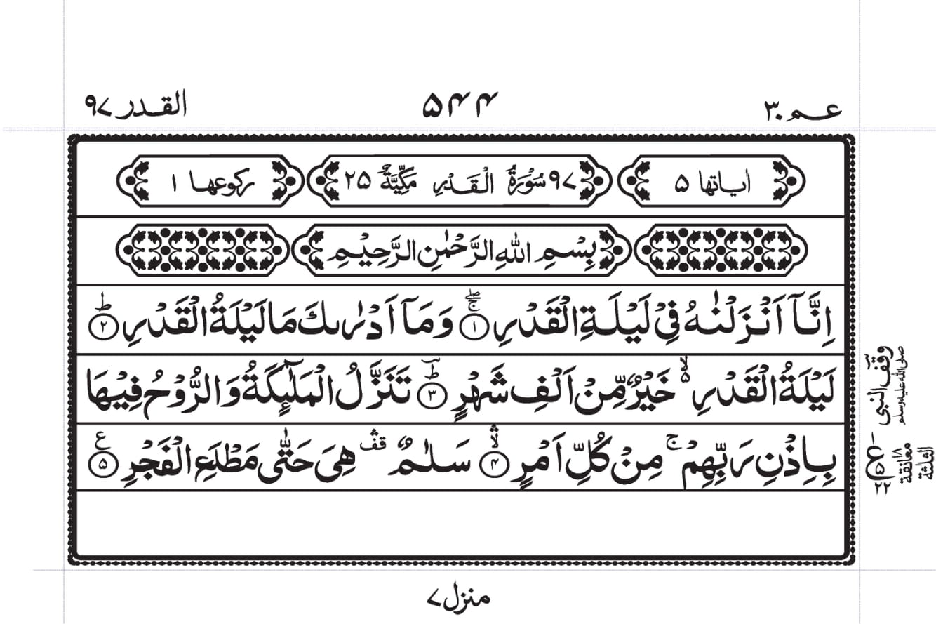 Surah Qadr PDF Online Download Full Surat Qadar
