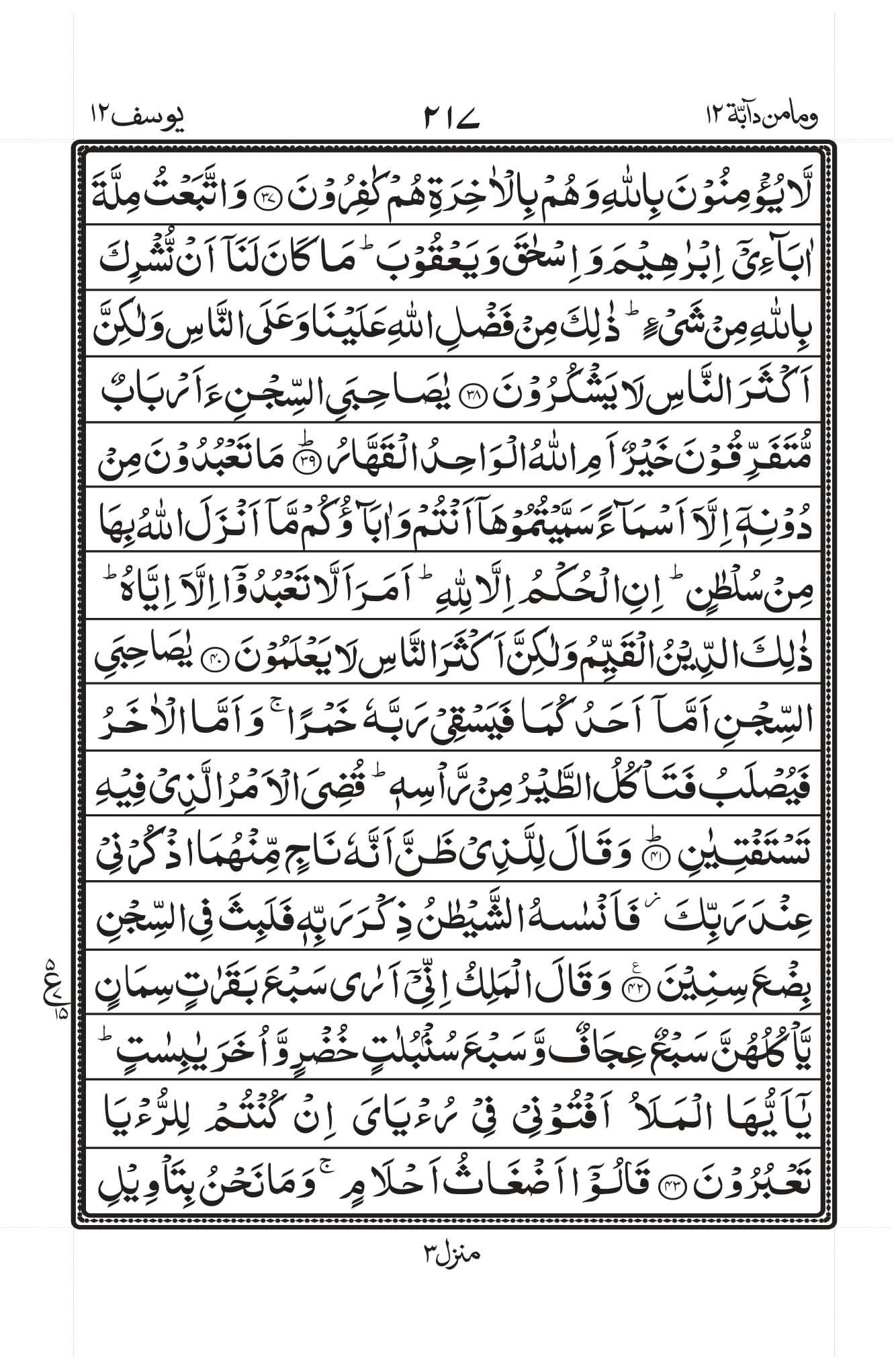 Surah Yusuf PDF - Online Download Full Surah Yousuf Surah Yusuf PDF - Online Download Full Surah Yousuf
