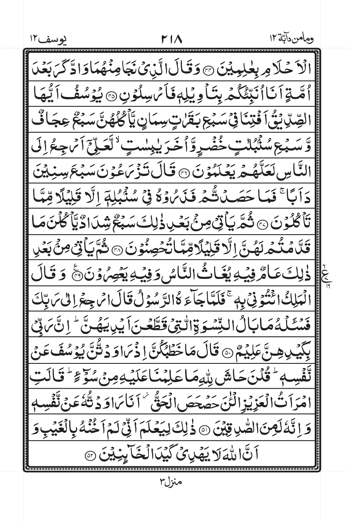 Surah Yusuf PDF - Online Download Full Surah Yousuf Surah Yusuf PDF - Online Download Full Surah Yousuf