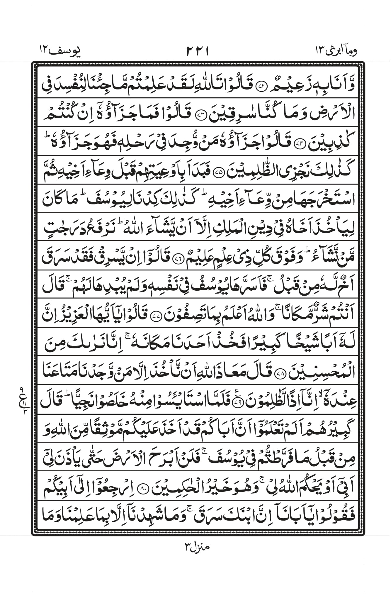 Surah Yusuf PDF - Online Download Full Surah Yousuf Surah Yusuf PDF - Online Download Full Surah Yousuf