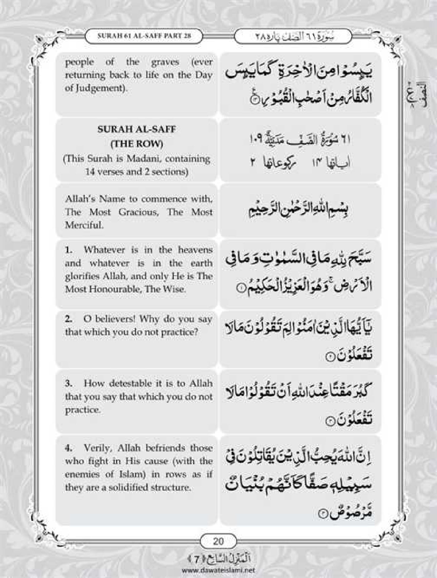 Surah Saff Online Download Translation PDF Surah Saff Online Download Translation PDF
