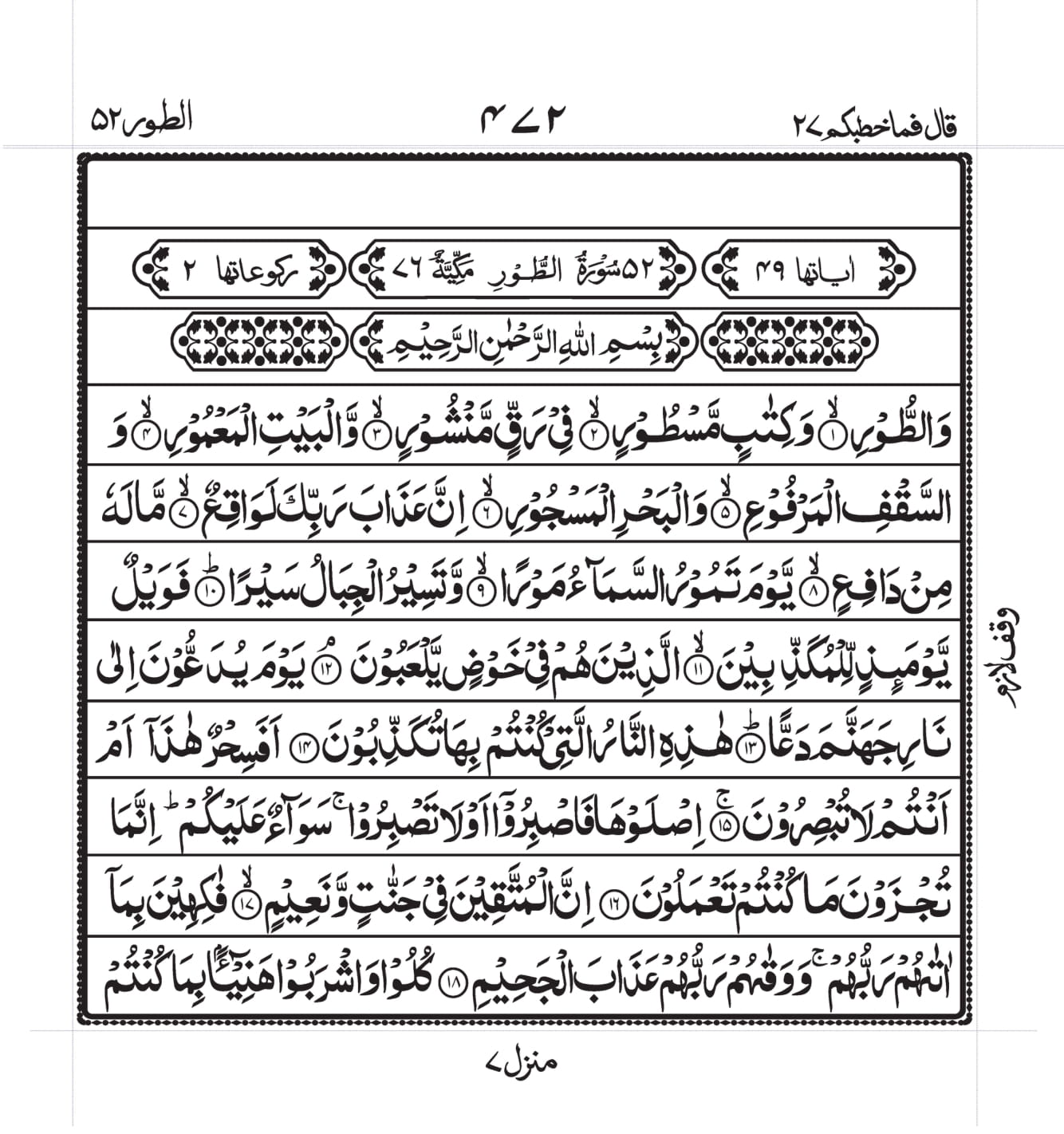 Surah Tur Eng PDF - Download Eng Translation PDF