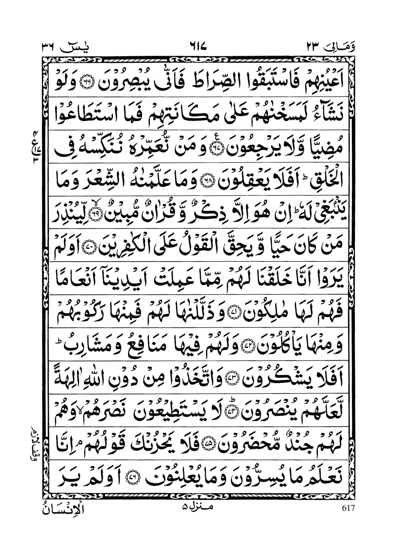 Surah Yaseen Latin PDF - Download Latin Translation PDF