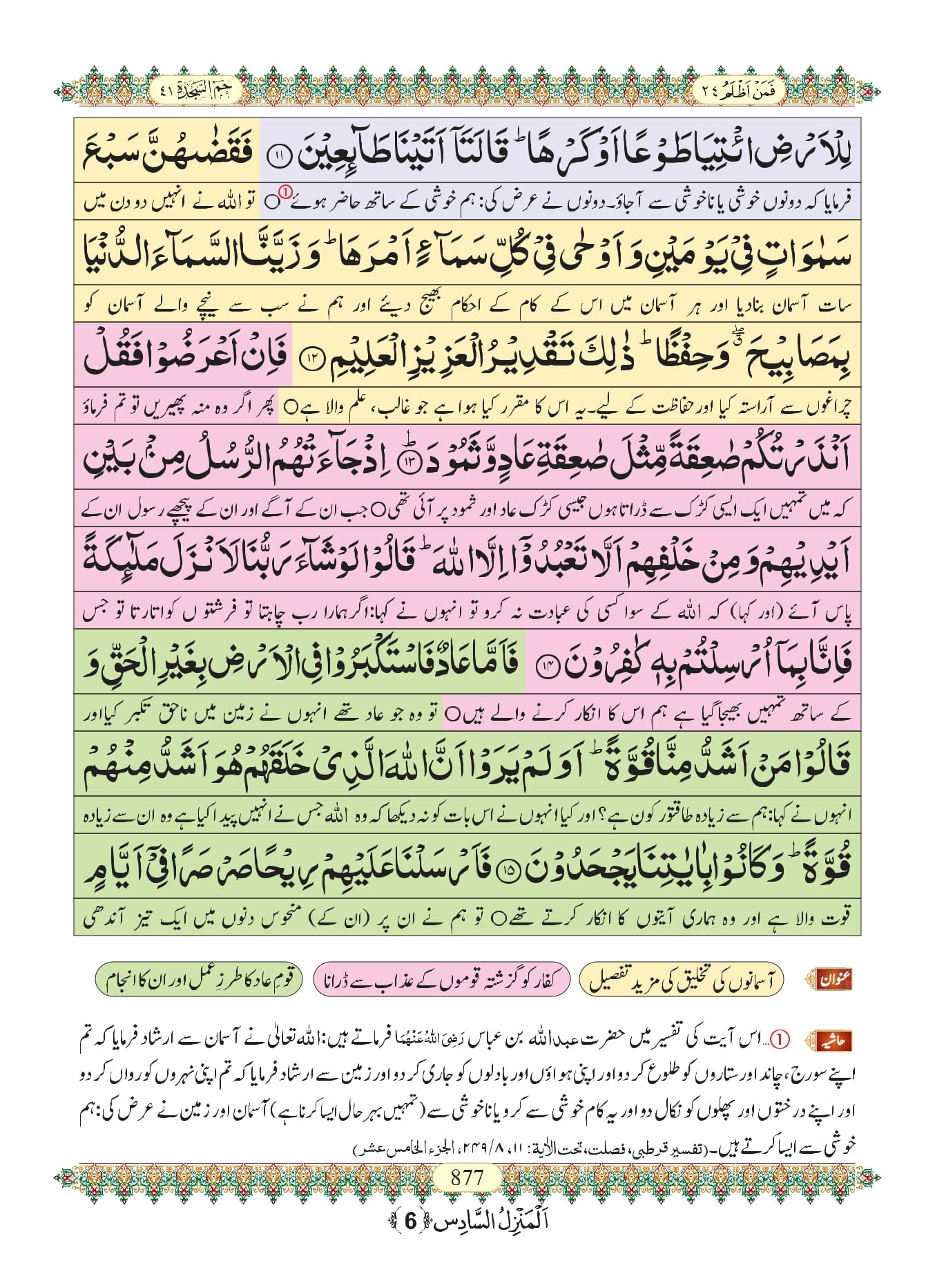 Surah Fussilat with Urdu Translation, Listen & Download MP3 Audio Online Surah Fussilat with Urdu Translation, Listen & Download MP3 Audio Online