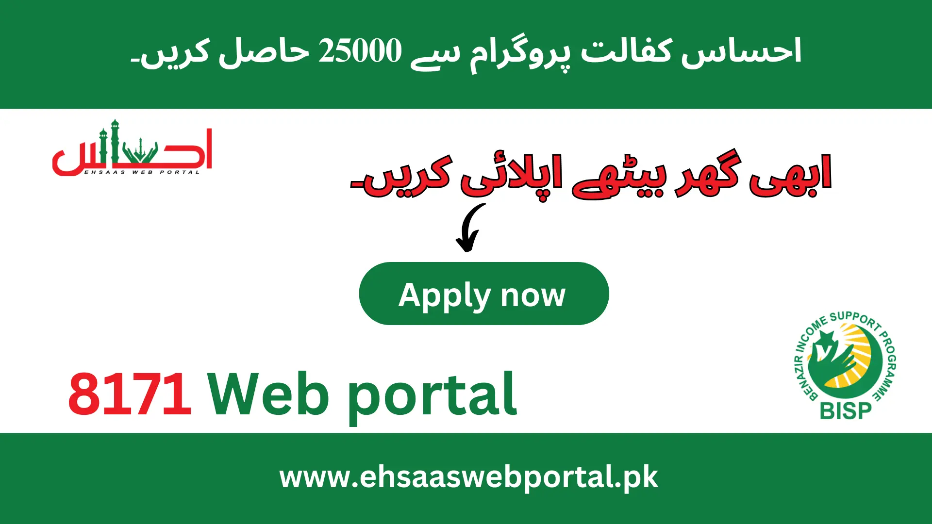 8171 Ehsaas Program 25000 BISP Cnic Check Code Online