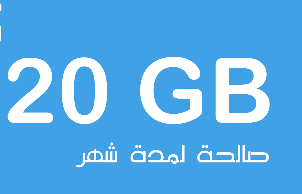 Mobily 20 gb Internet Package 30 Days