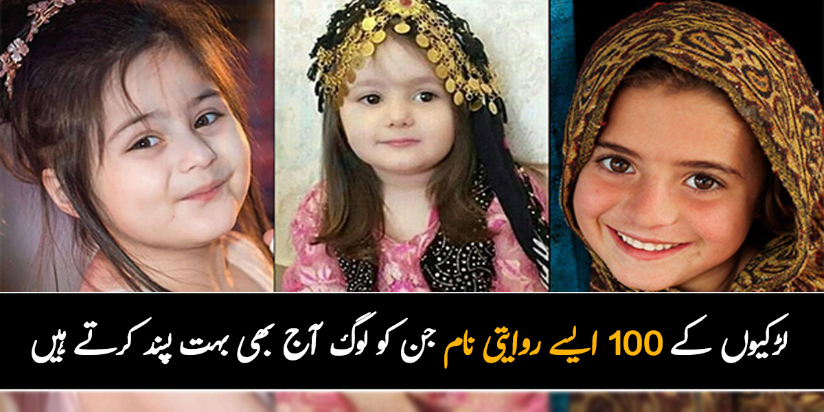 100 Unique And Beautiful Muslim Girls Names With Urdu Meaning
