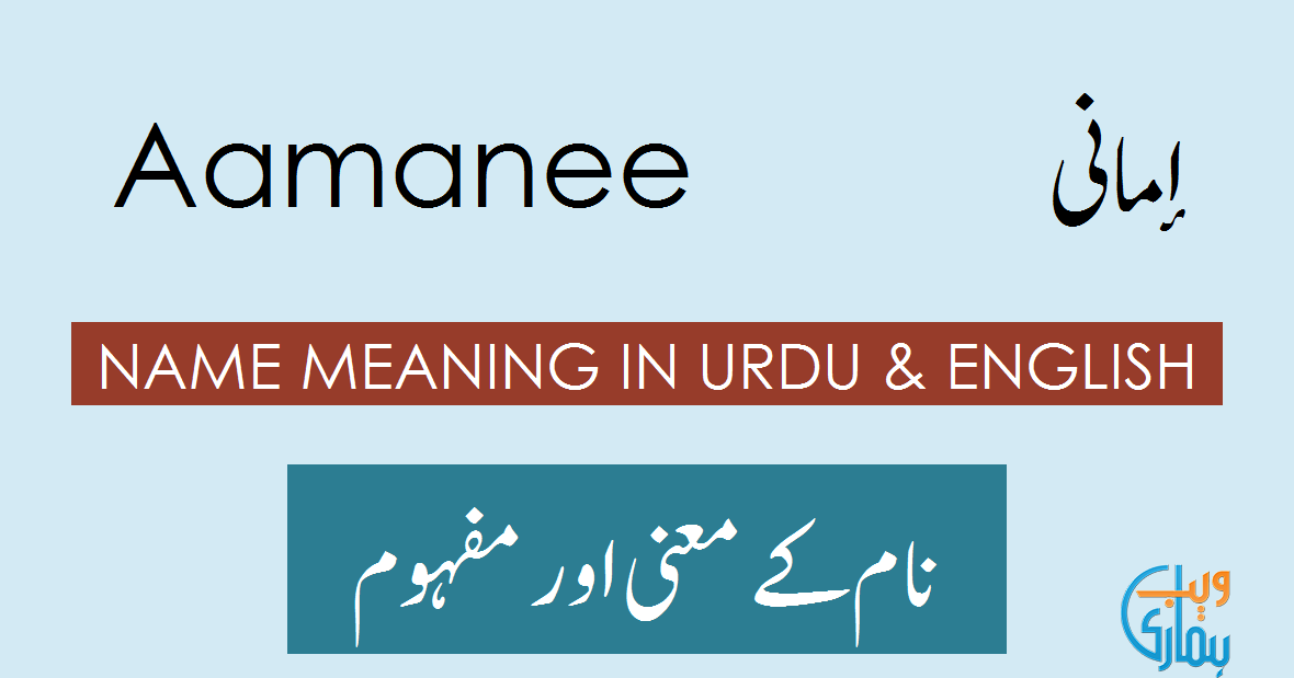 Aamanee Name Meaning - Aamanee Origin, Popularity & History