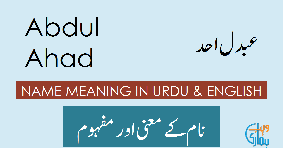 Abdul Ahad Name Meaning - Abdul Ahad Origin, Popularity & History