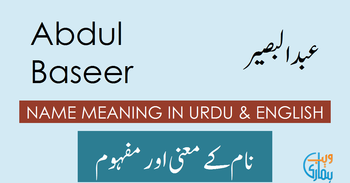 Abdul Baseer Name Meaning - Abdul Baseer Origin, Popularity & History