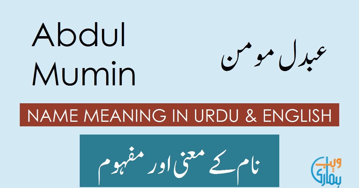 Abdul Mumin Name Meaning - Abdul Mumin Origin, Popularity & History
