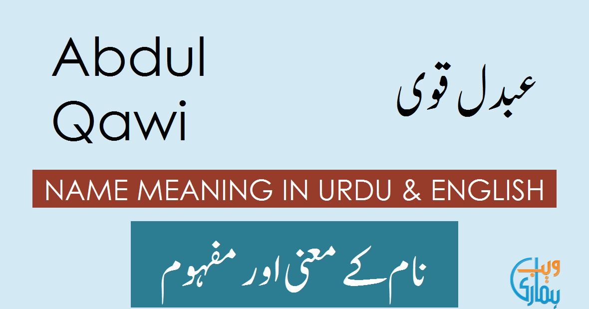 Abdul Qawi Name Meaning - Abdul Qawi Origin, Popularity & History