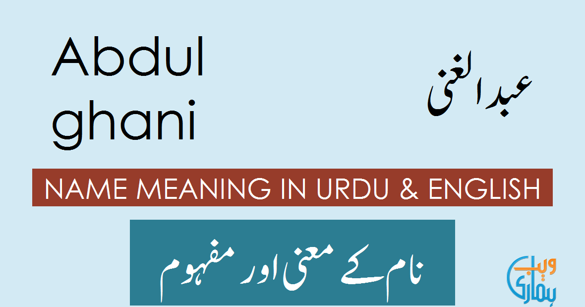 Abdul ghani Name Meaning - Abdul ghani Origin, Popularity & History