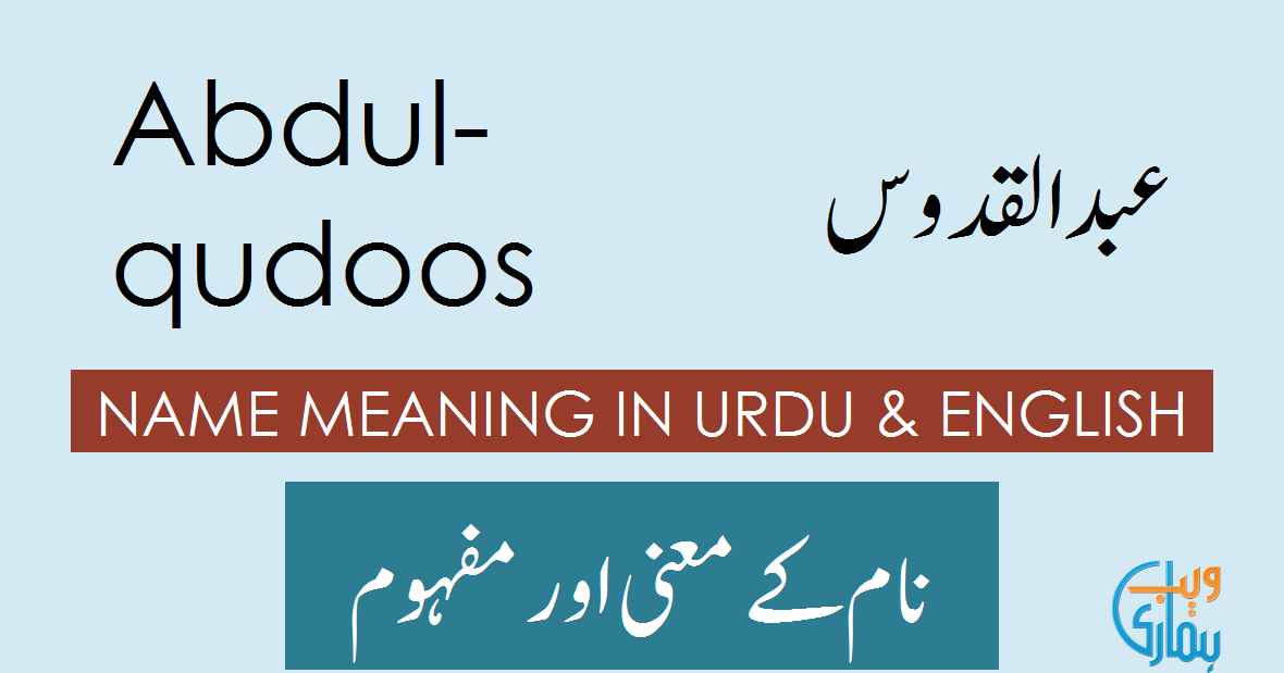 Abdul-qudoos Name Meaning - Abdul-qudoos Origin, Popularity & History