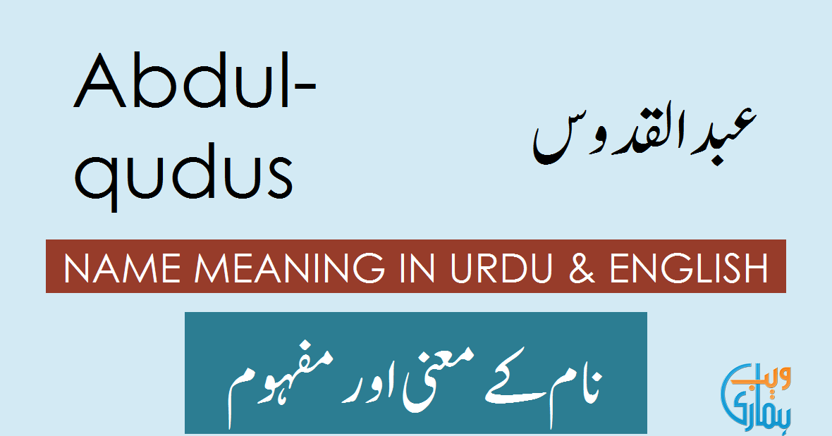 Abdul-qudus Name Meaning - Abdul-qudus Origin, Popularity & History