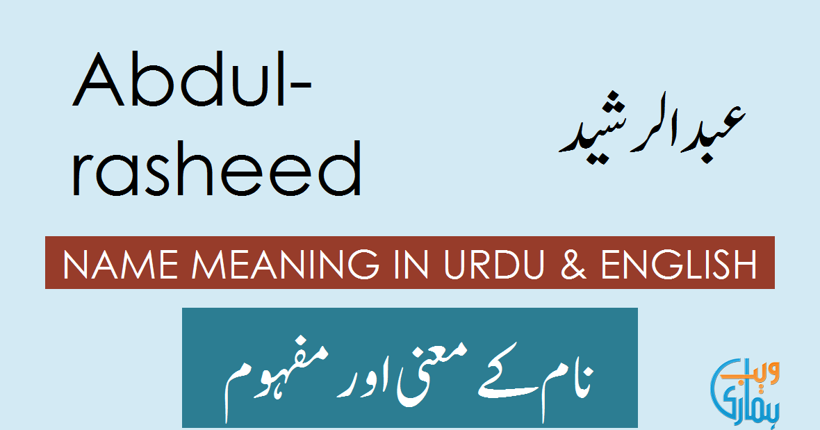 Abdul-rasheed Name Meaning - Abdul-rasheed Origin, Popularity & History