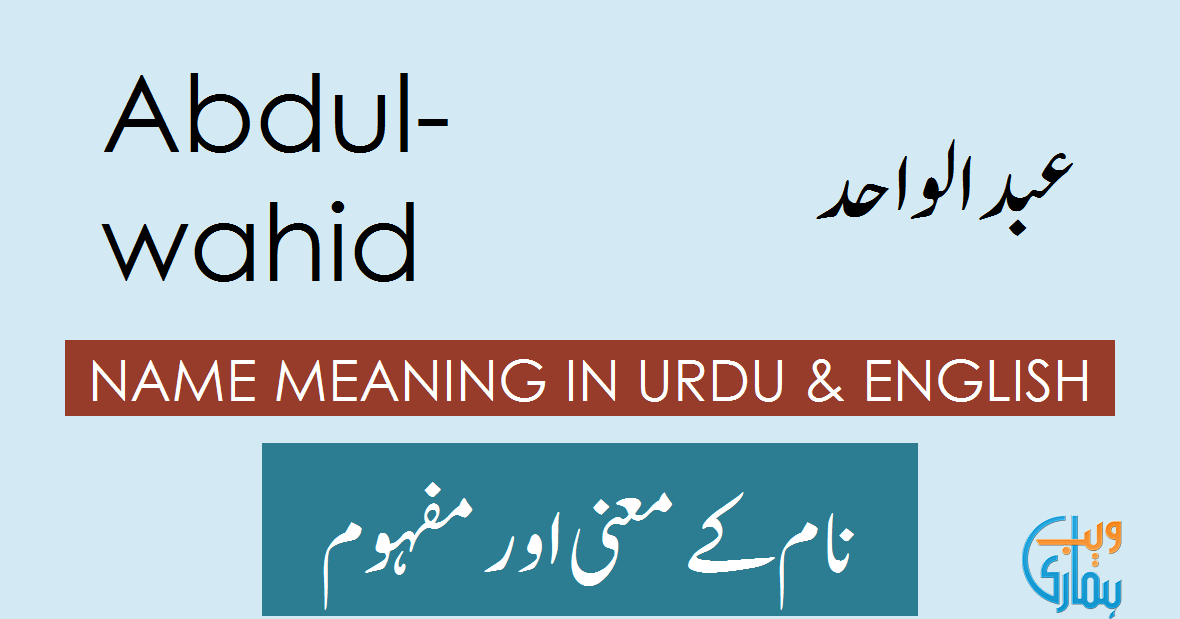 Abdul-wahid Name Meaning - Abdul-wahid Origin, Popularity & History
