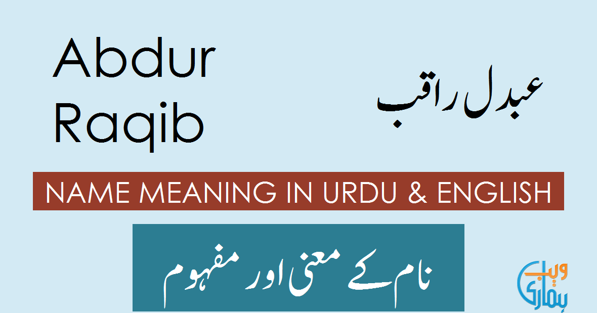 Abdur Raqib Name Meaning - Abdur Raqib Origin, Popularity & History