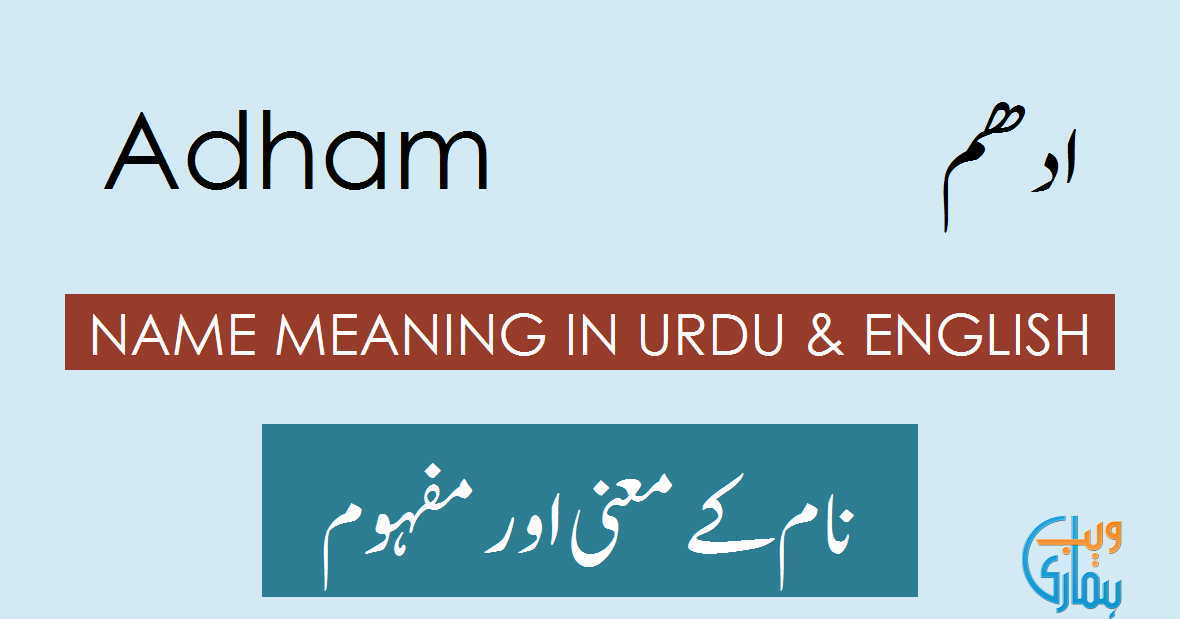 Adham Name Meaning - Adham Origin, Popularity & History