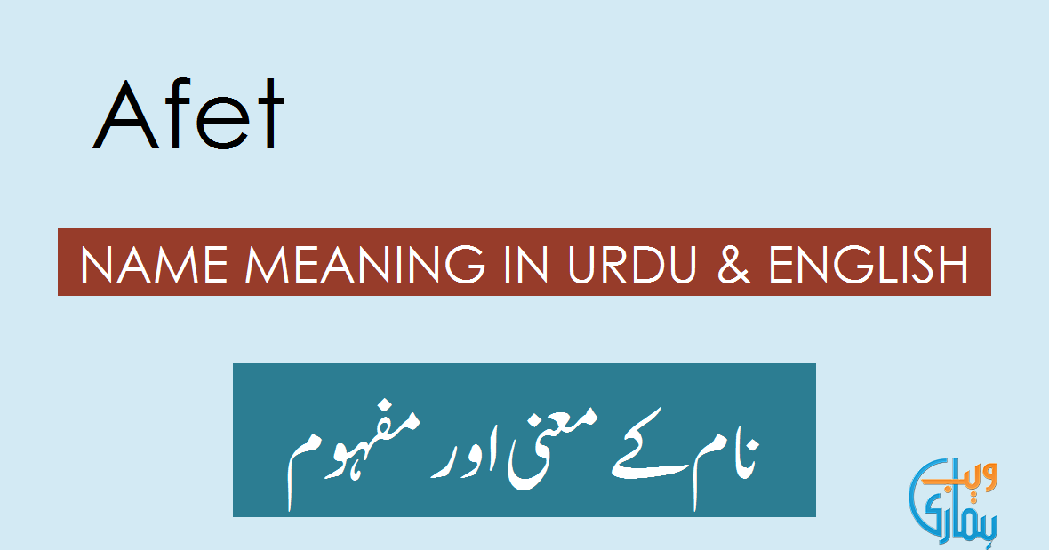 Afet Name Meaning - Afet Origin, Popularity & History