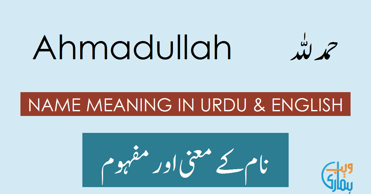 Ahmadullah Name Meaning - Ahmadullah Origin, Popularity & History