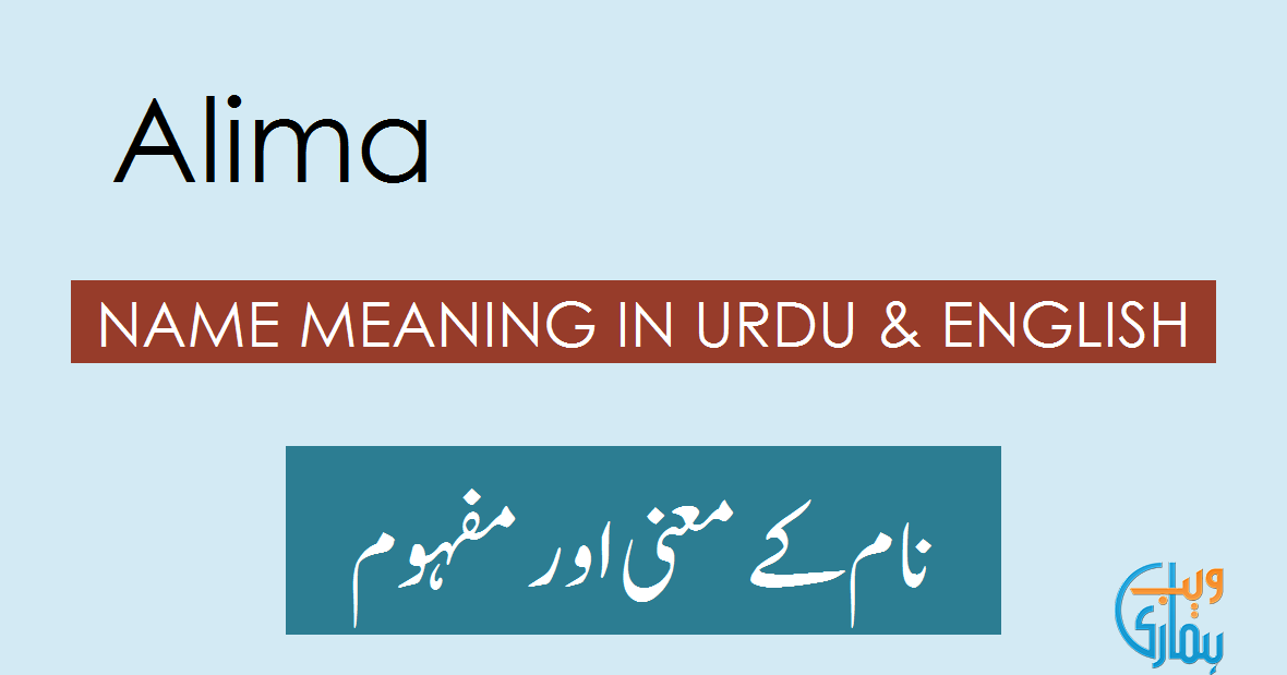 Alima Name Meaning in Urdu - (علیمہ) Muslim Girl Name Lucky Number
