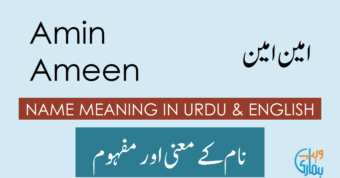 Amin Ameen Name Meaning In English Amin Ameen Muslim Boy Name 0rigin