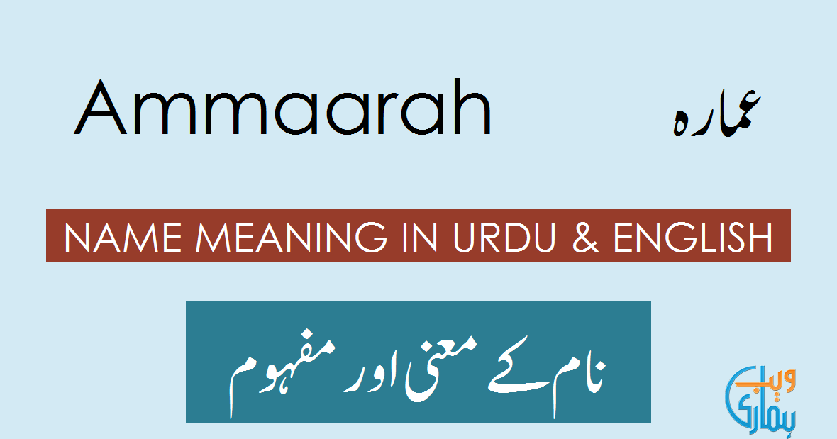 Ammaarah Name Meaning - Ammaarah Origin, Popularity & History