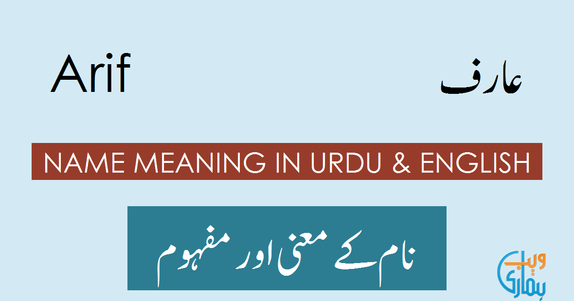 Arif Name Meaning In Urdu Arif Meaning Muslim Boy Name