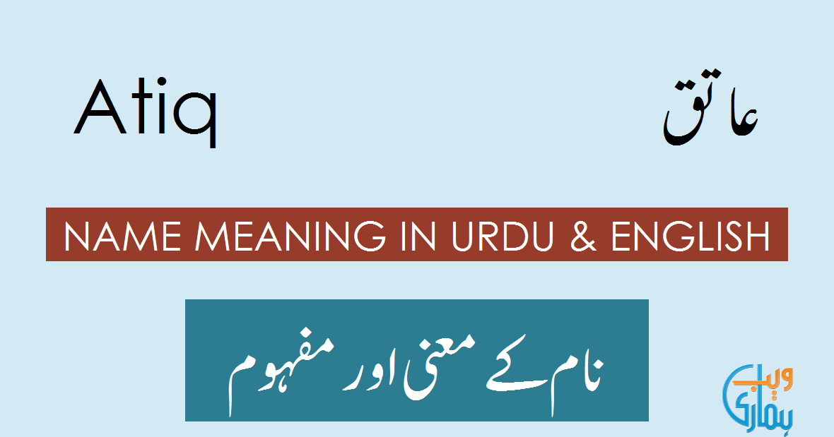 Atiq Name Meaning - Atiq Origin, Popularity & History