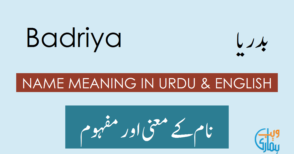 Badriya Name Meaning - Badriya Origin, Popularity & History