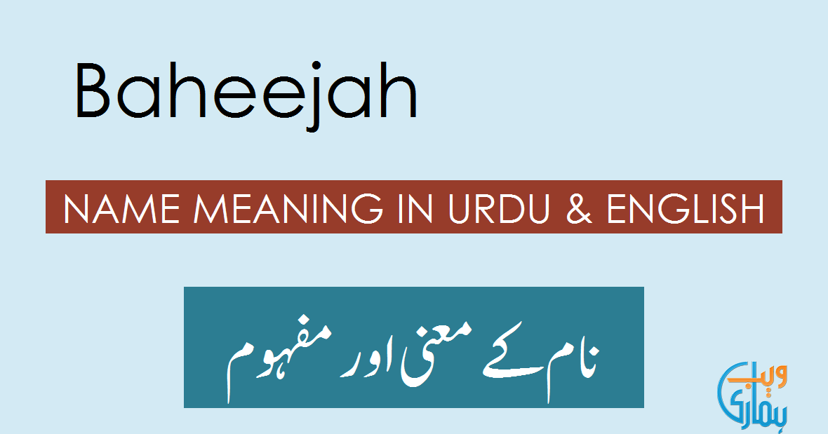 Baheejah Name Meaning - Baheejah Origin, Popularity & History