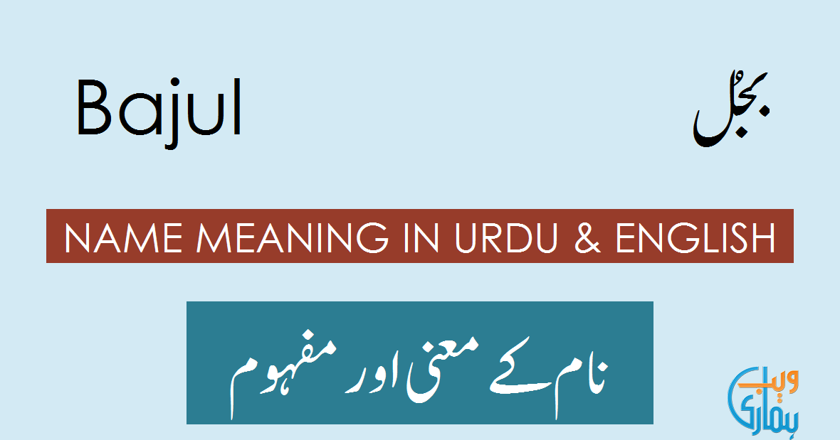 Bajul Name Meaning - Bajul Origin, Popularity & History