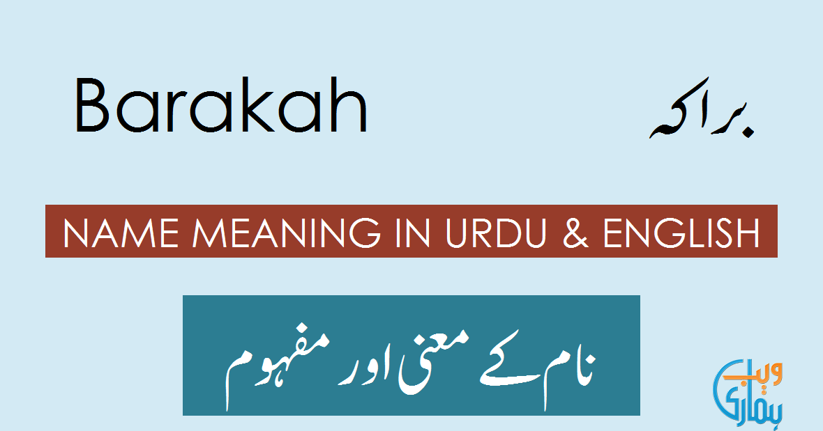 Barakah Name Meaning - Barakah Origin, Popularity & History