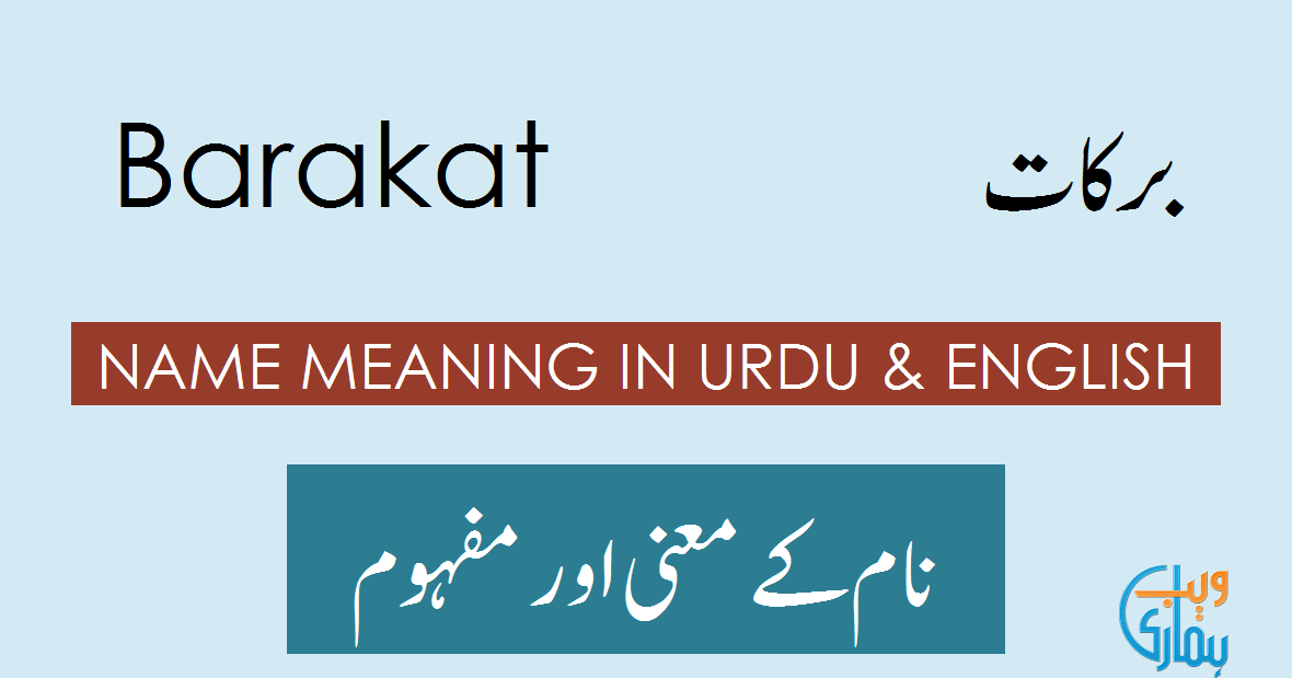 Barakat Name Meaning - Barakat Origin, Popularity & History