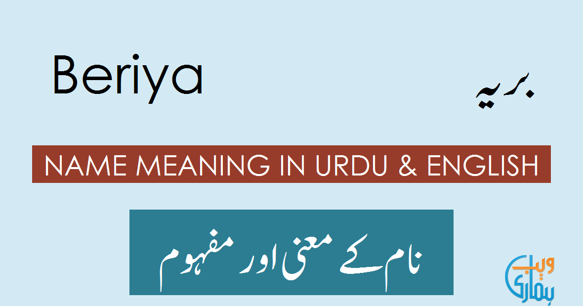 Beriya Name Meaning - Beriya Origin, Popularity & History