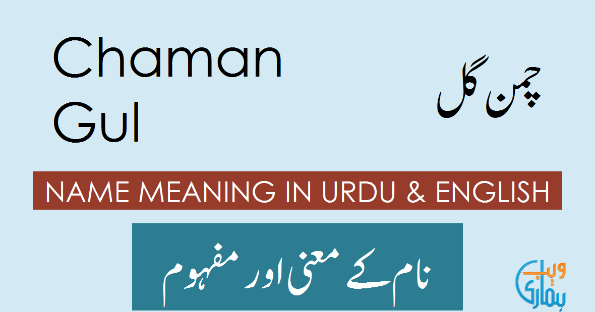 Chaman Gul Name Meaning - Chaman Gul Origin, Popularity & History