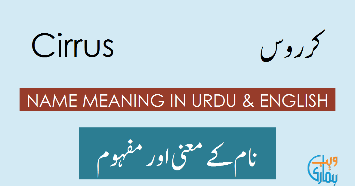 Cirrus Name Meaning - Cirrus Origin, Popularity & History