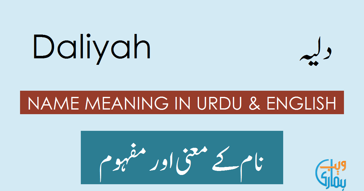 Daliyah Name Meaning - Daliyah Origin, Popularity & History