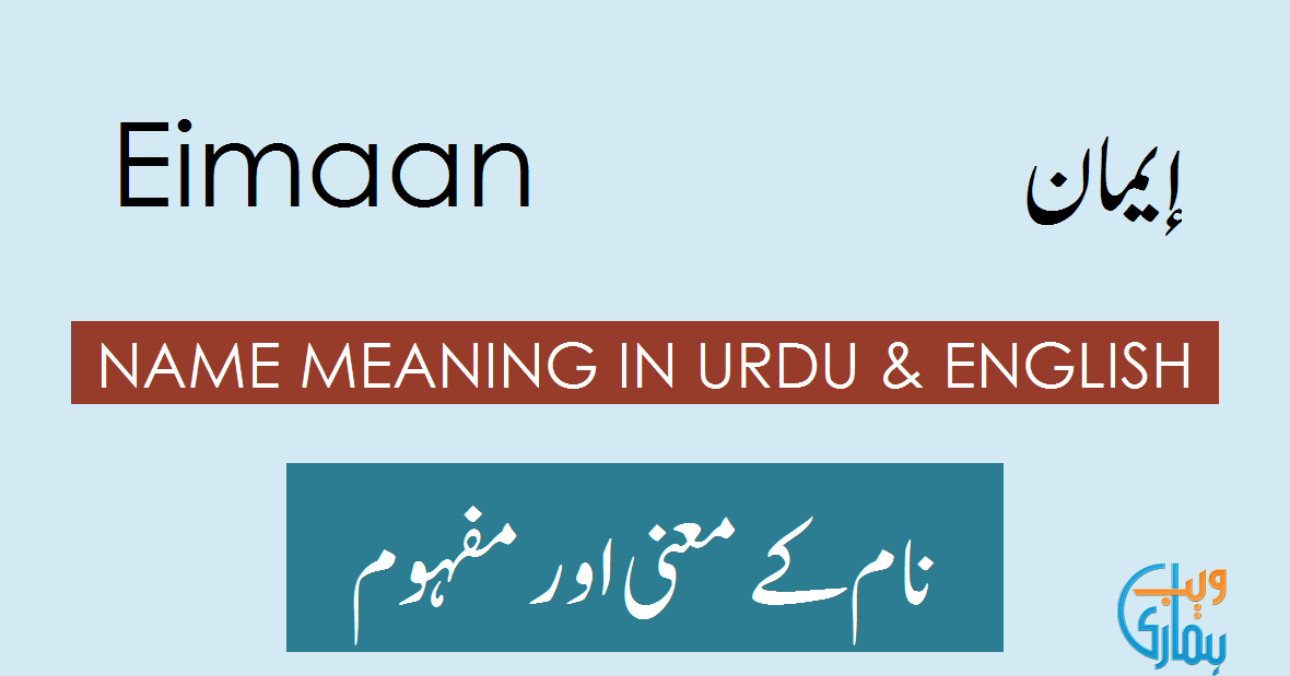 Eimaan Name Meaning - Eimaan Origin, Popularity & History