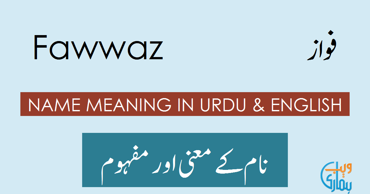 Fawwaz Name Meaning - Fawwaz Origin, Popularity & History