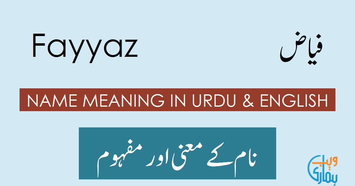 Fayyaz Name Meaning - Fayyaz Origin, Popularity & History